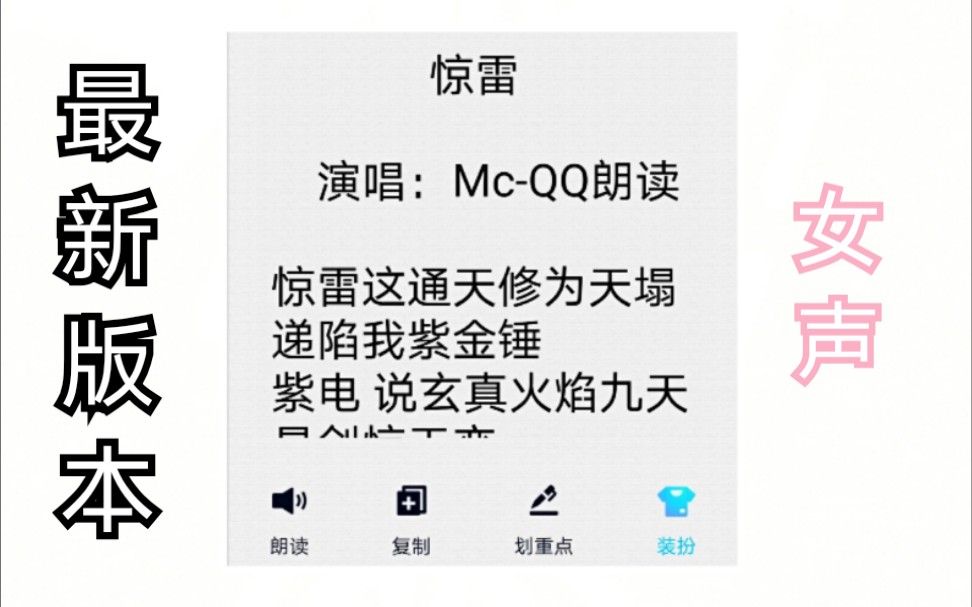 QQ朗读在线为你喊麦《惊雷》(女版)