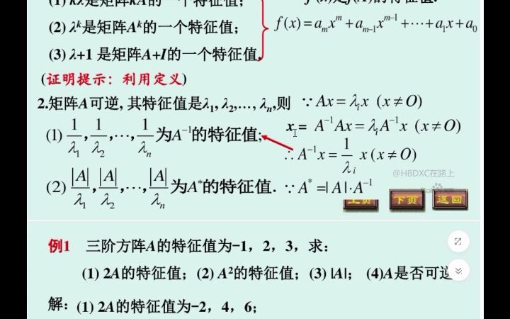 线性代数(69)特征值性质