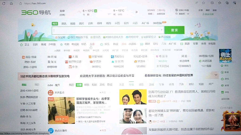 关于默认360浏览器的修改方法