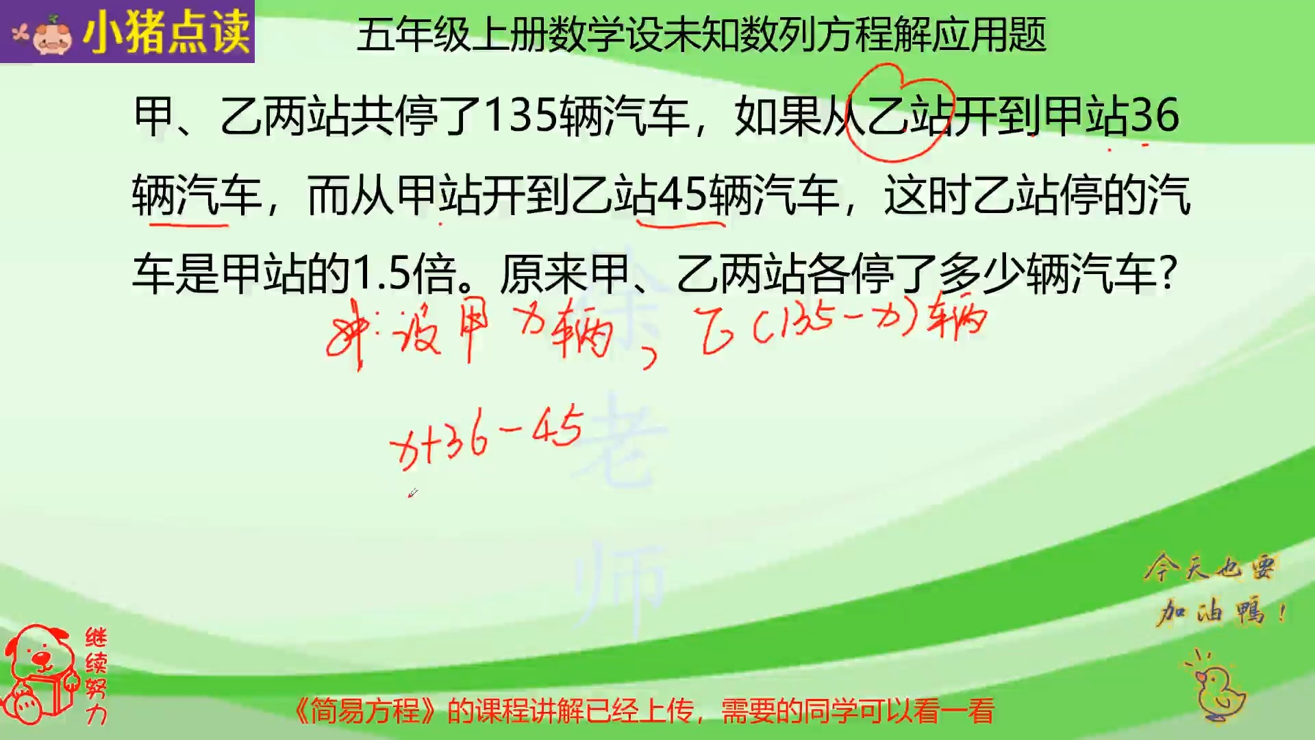 冀教版五年级数学设未知数列方程解应用题的练习,考试的必考知识点(1)