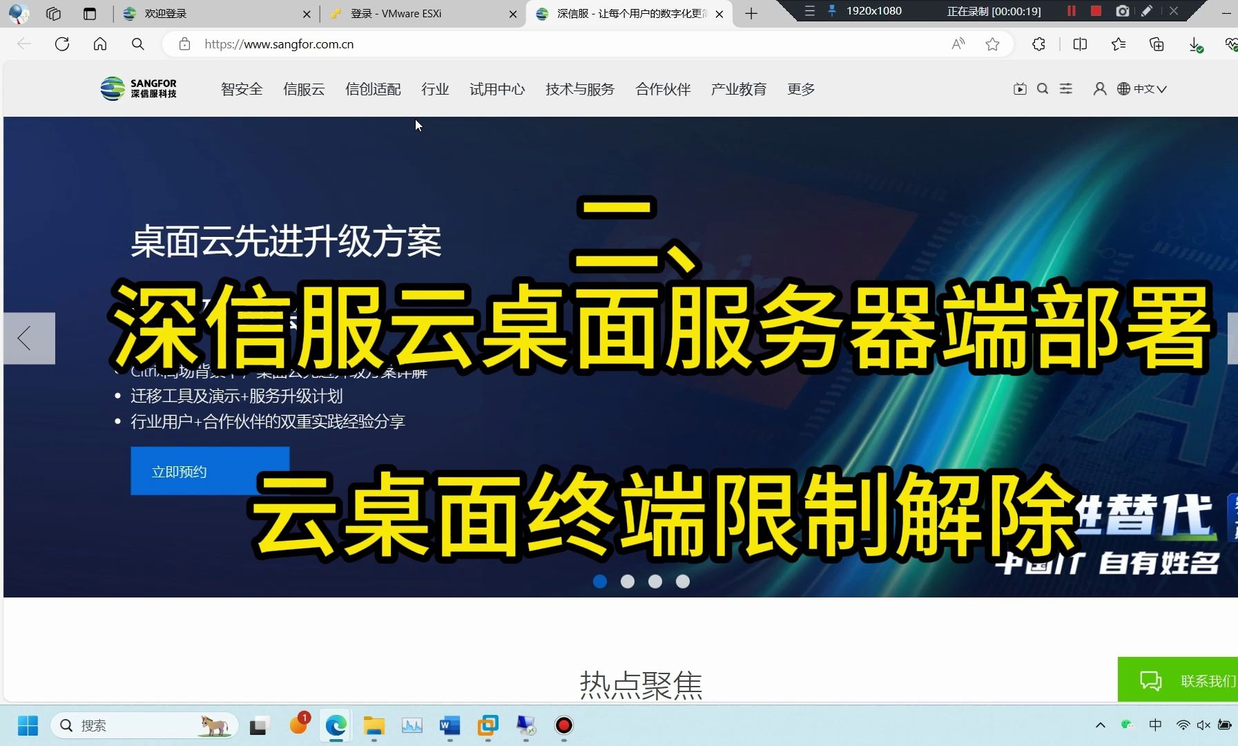 二、深信服云桌面服务器端部署,云桌面终端限制解除