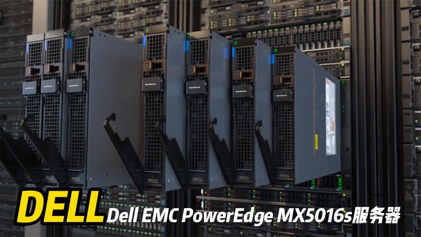 动画演示:Dell EMC PowerEdge MX5016s服务器硬盘安装过程
