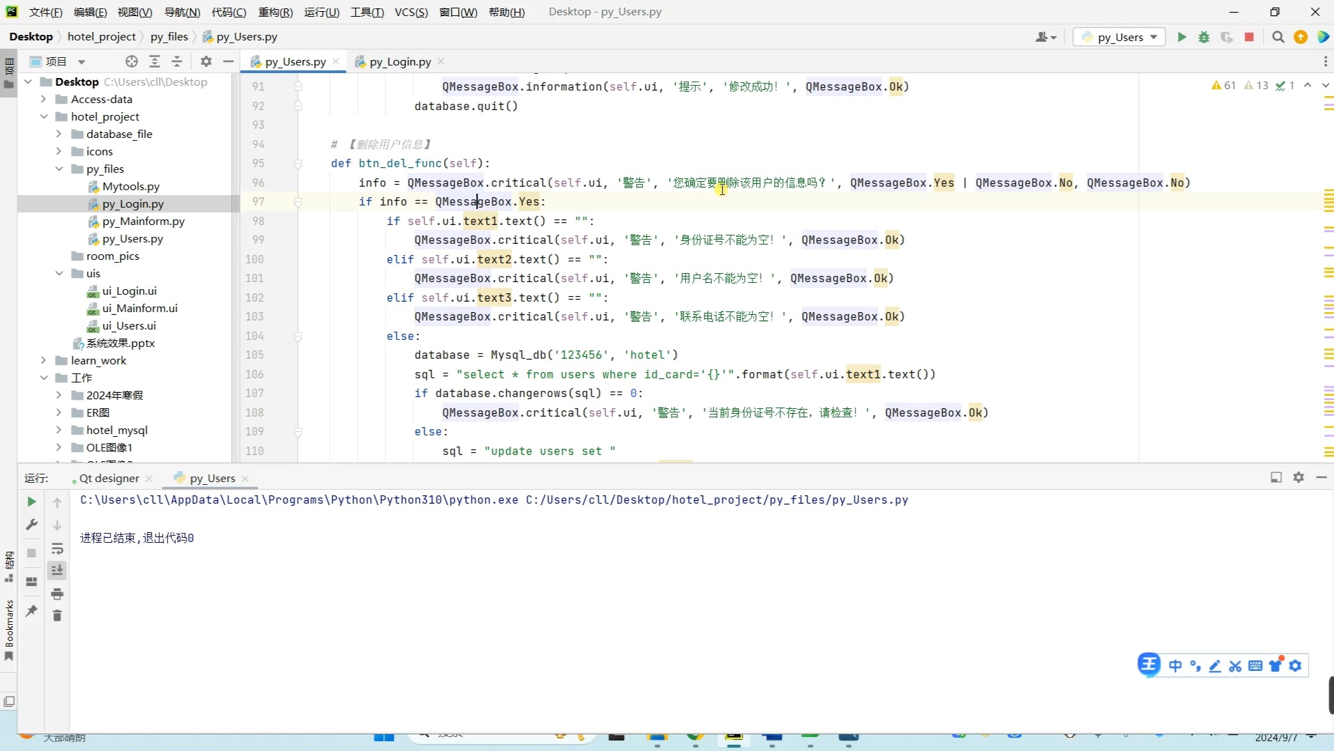 16、用户管理删除功能