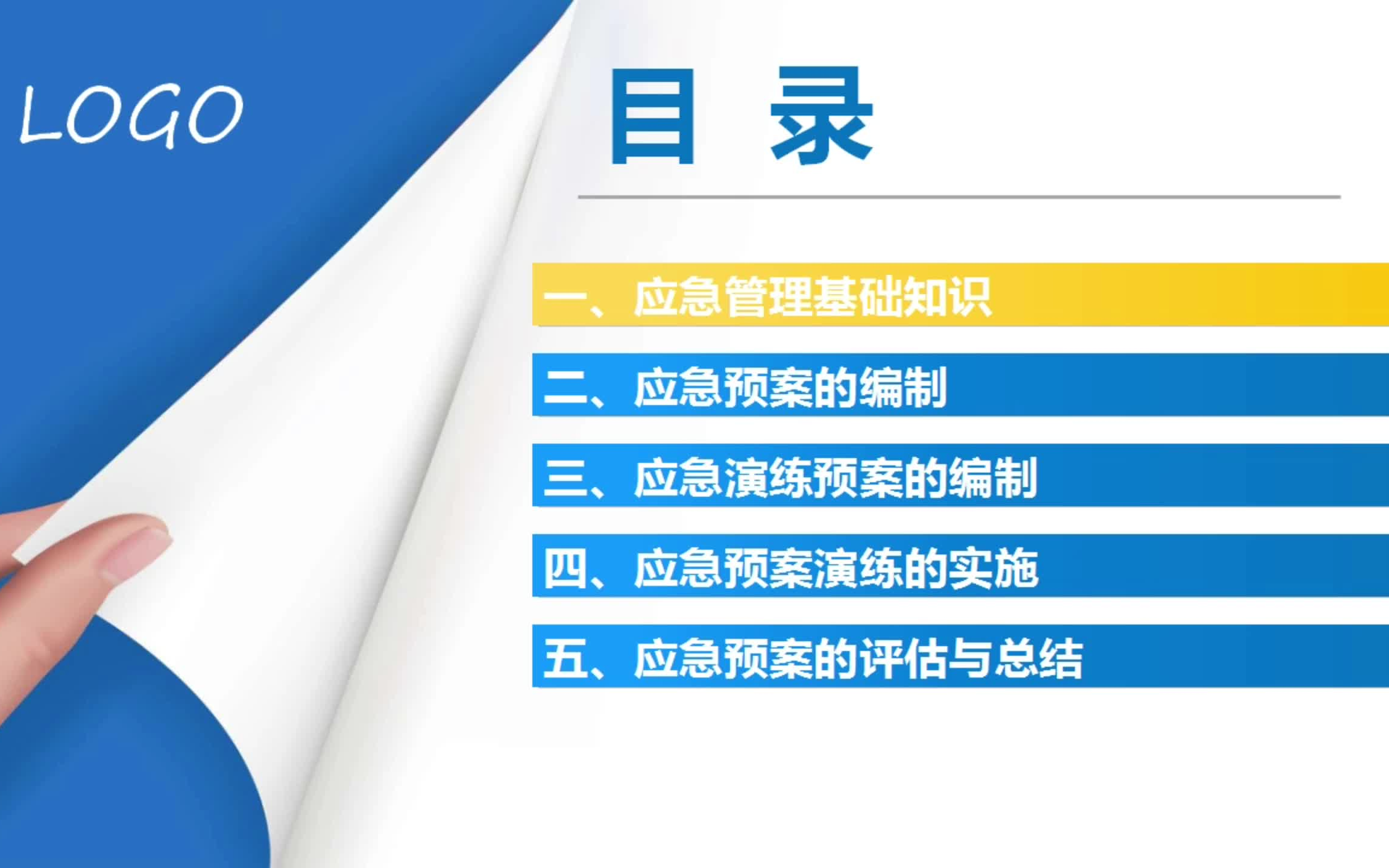 应急预案与演练【ppt】