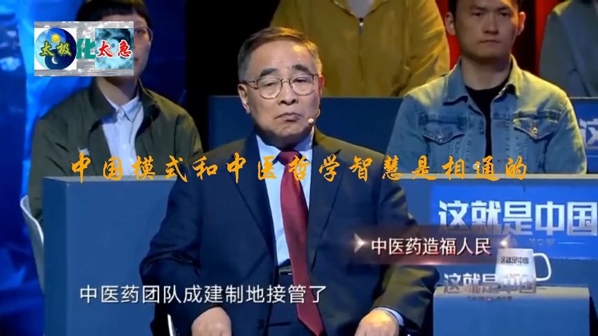 疫情终于使知名学者们开始对中医药深度的思考一一中华传统文化