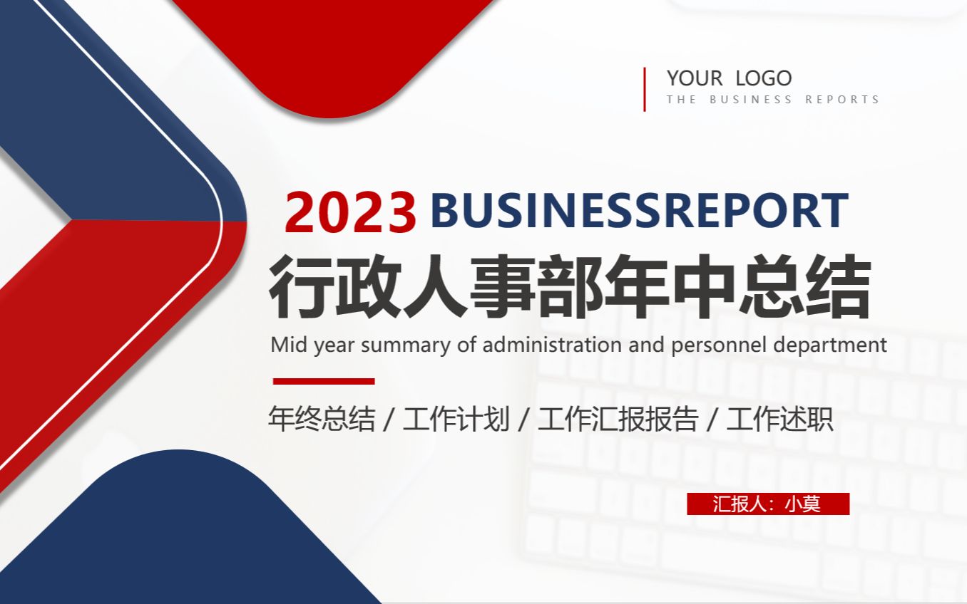 行政人事年中工作总结工作汇报PPT 内容完整