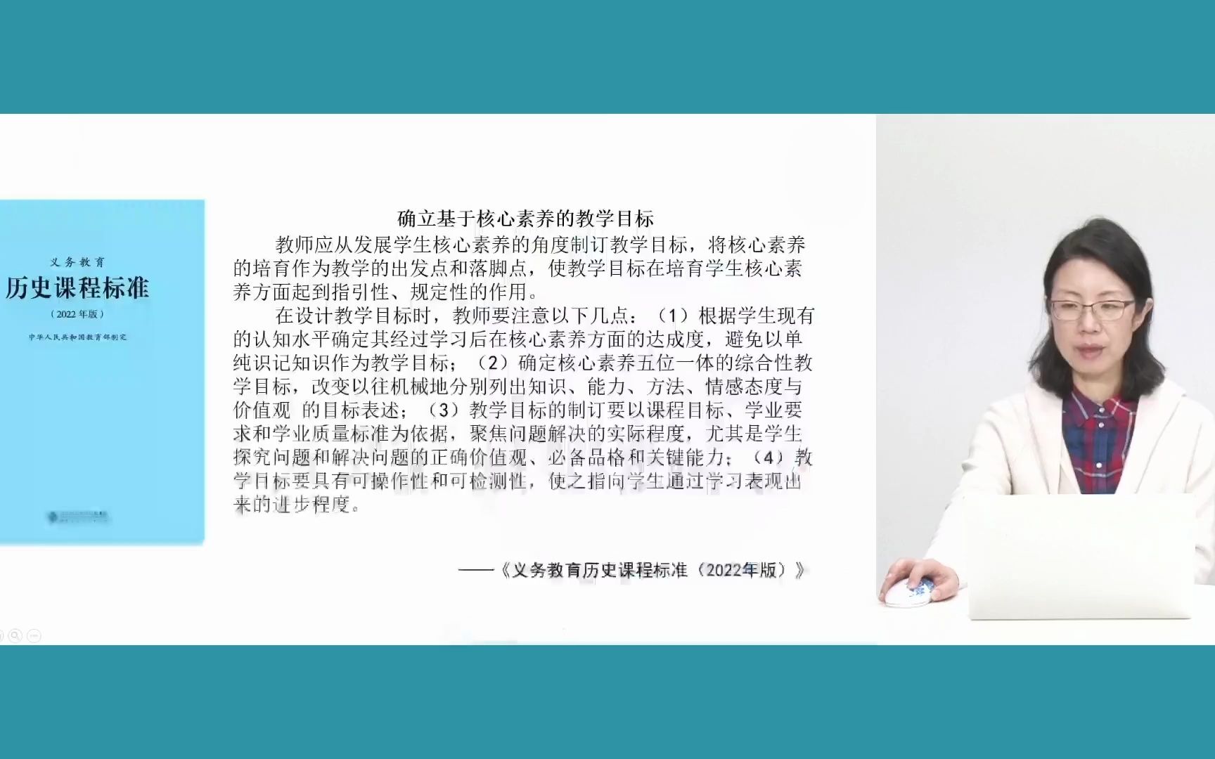 【历史教学】素养导向的教学目标设计与表述