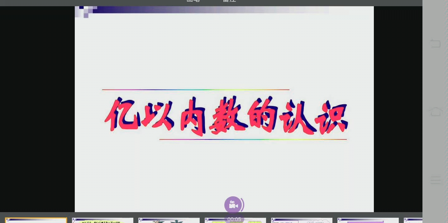 微课小学数学无字幕