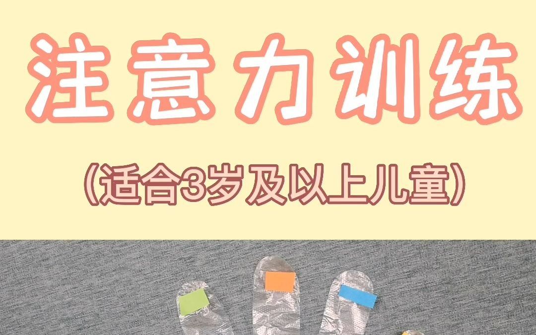 ...精细动作能力,适合3岁-6岁-9岁-12岁儿童,每日更新专注力训练小游戏