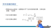 样本容量的确定.mp4