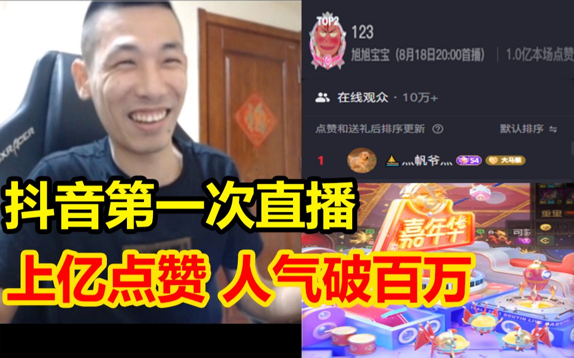 ...首播!嘉年华霸榜!直播间人气瞬间第一全场惊呆!_哔哩哔哩bilibili_DNF