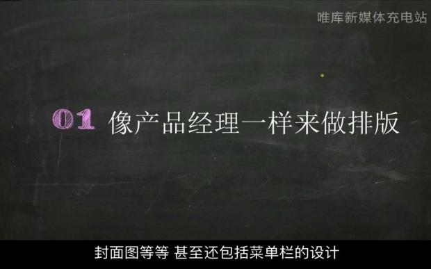 【视频教程】微信公众号高颜值排版,让你立刻从小白变身排版人