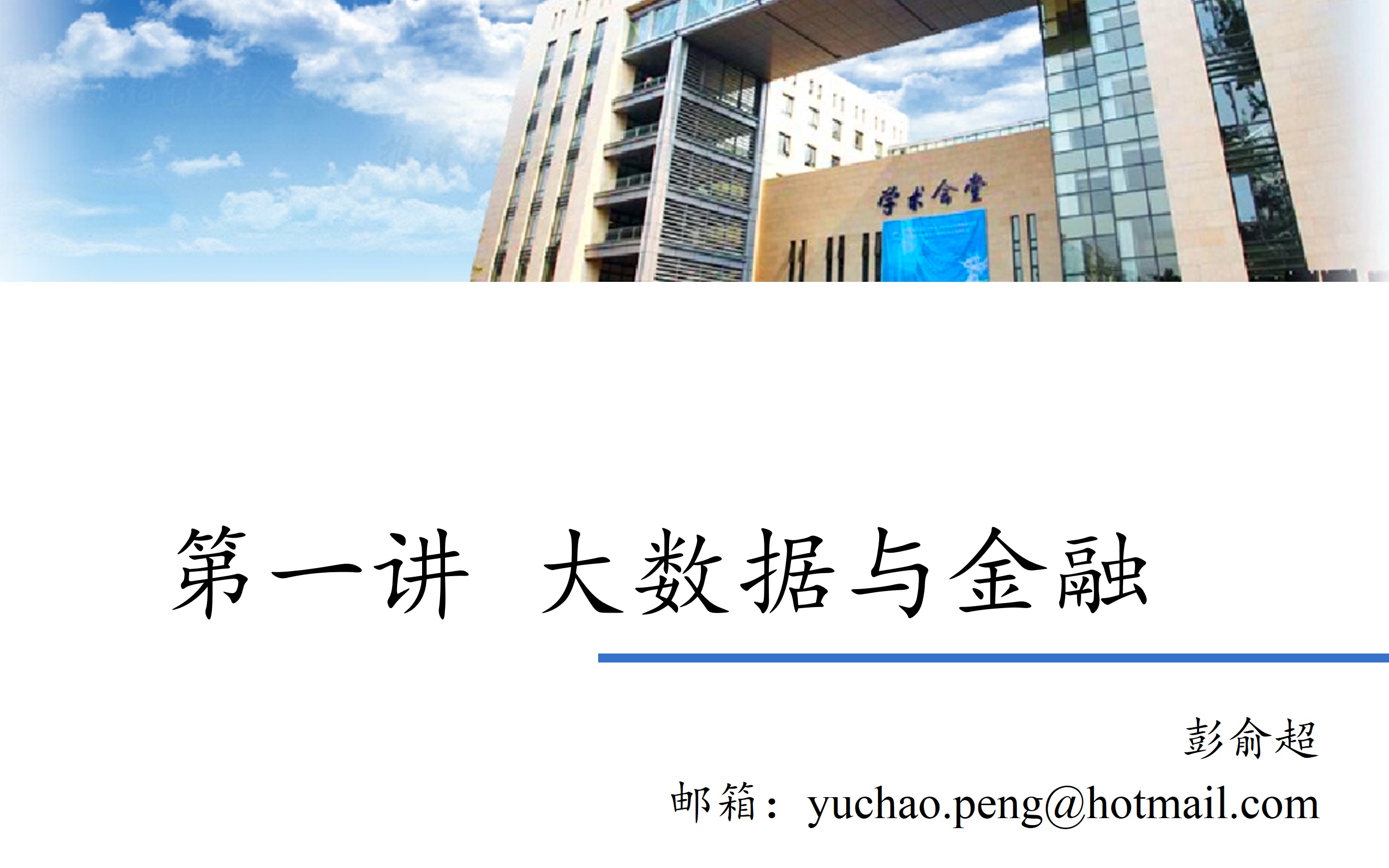 大数据与金融