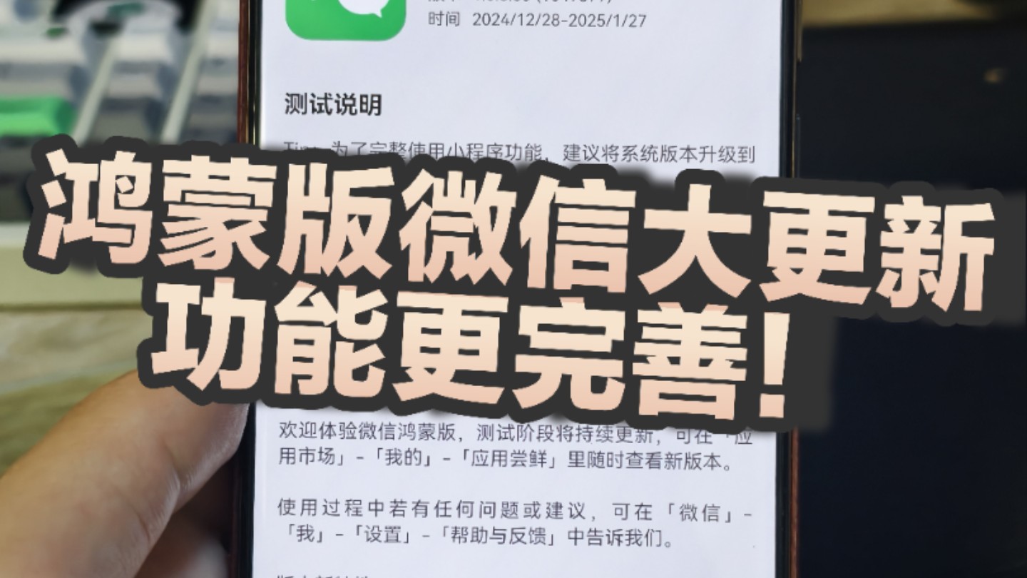 鸿蒙版微信大更新,群消息转发和视频号终于来了!