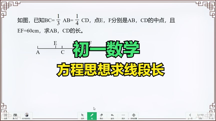 初一数学:期末考试,用方程思想求线段长度,思路倍儿清晰