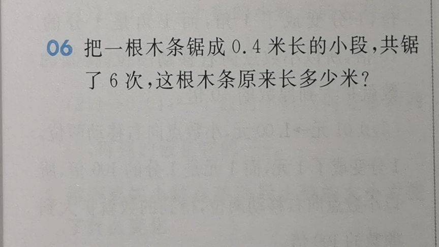 四年级数学易错题:快来看看怎么做,免得考试丢分