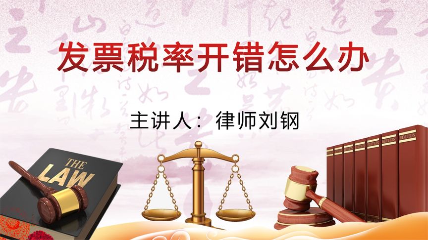 发票税率开错怎么办