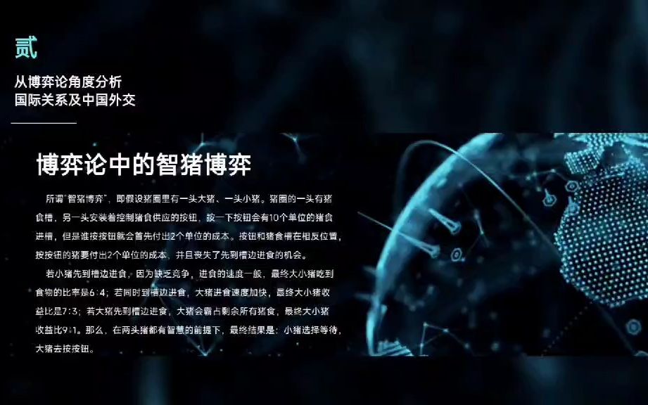 从博弈论角度分析国际关系及中国外交(二)