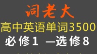 词老大10秒记单词 高中英语单词pest