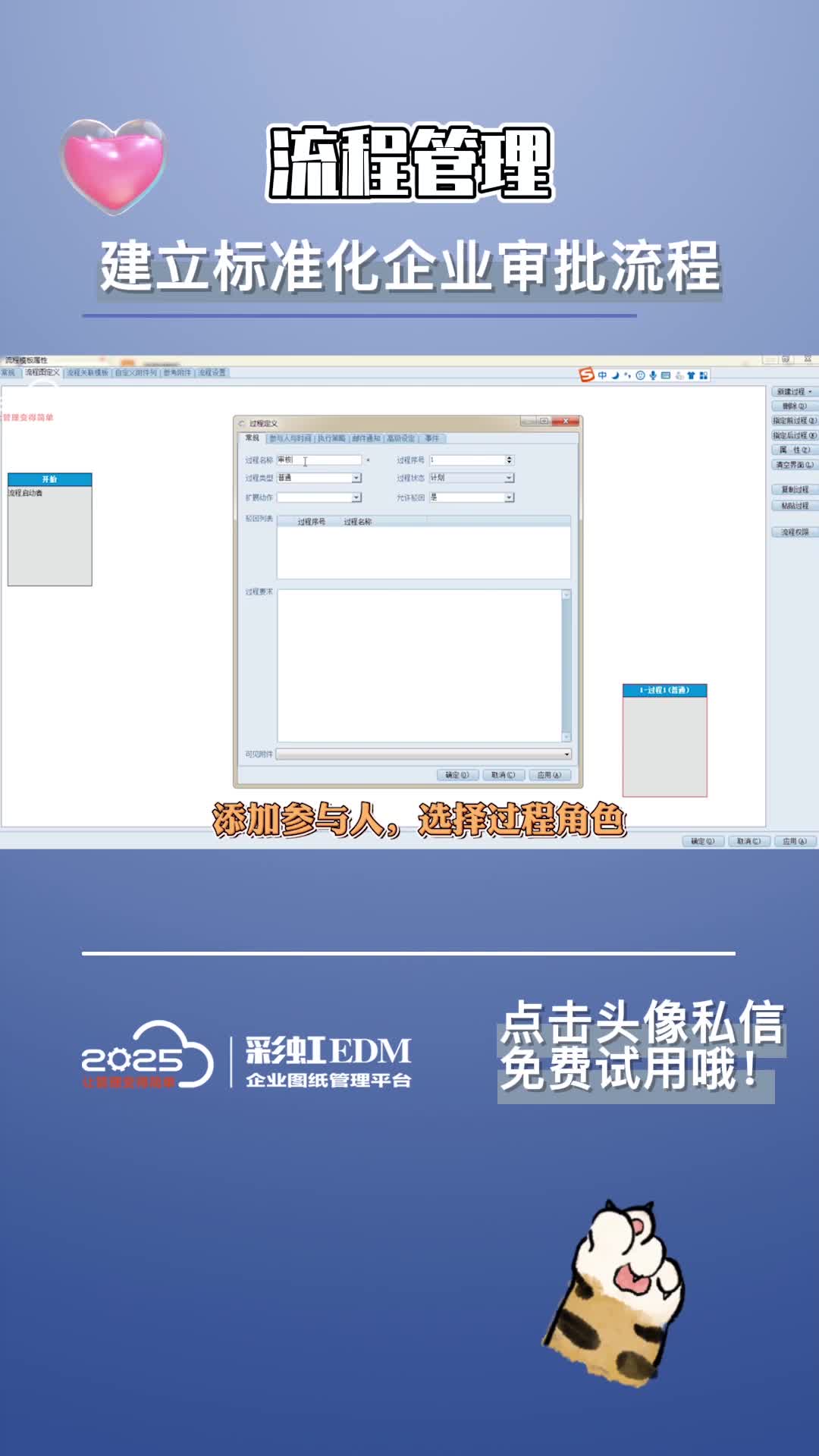 彩虹图纸管理系统流程管理功能,建立标准化流程模板