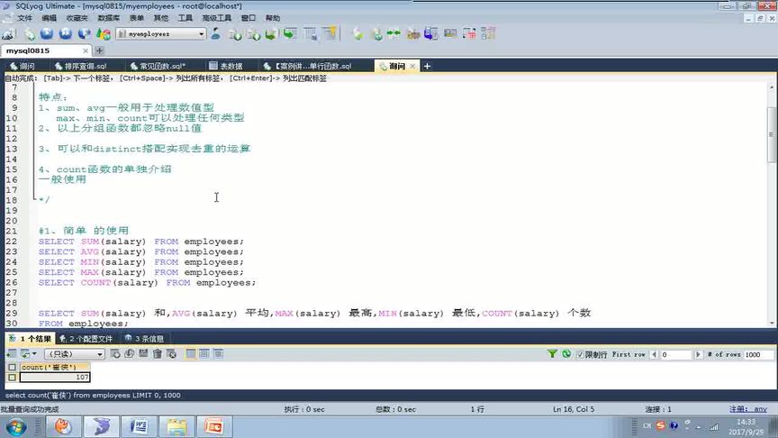 李玉婷主讲MySQL数据库:第56讲,count函数的具体介绍