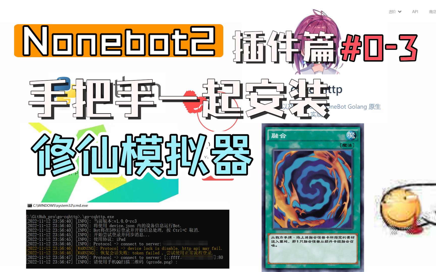 【Nonebot2插件篇#00-3】 插件商店 修仙模拟器 手把手一起安装使用吧