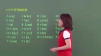 26个英文字母的正确发音