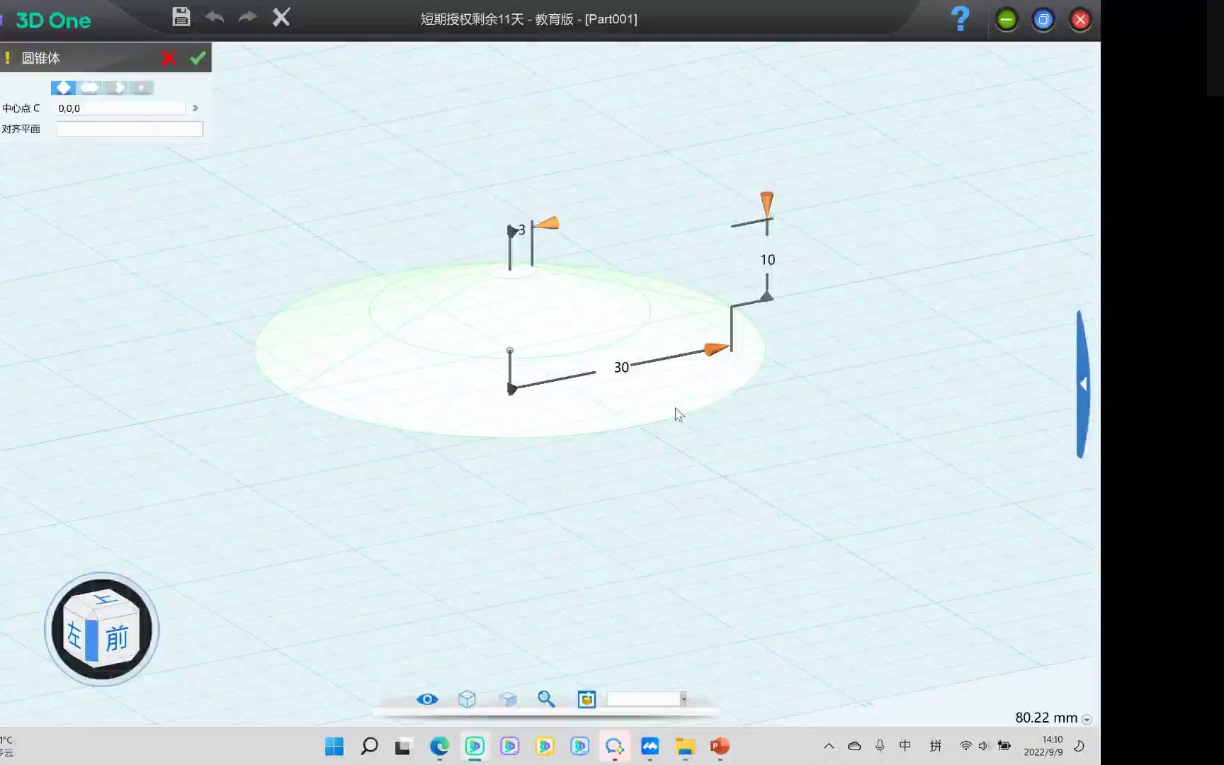 3Done实操培训(下)