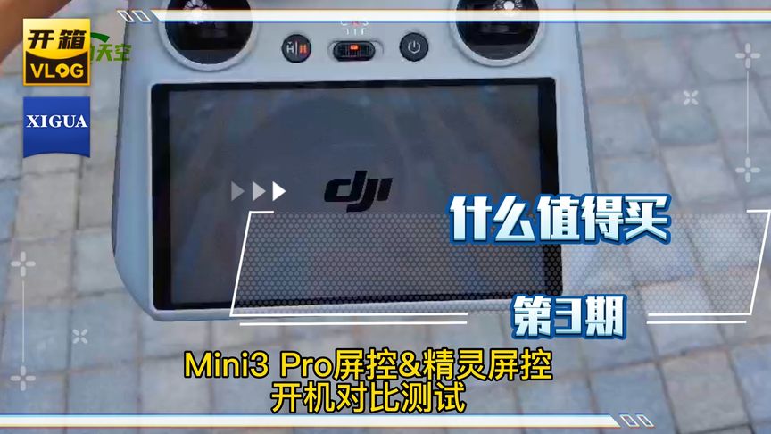 DJI大疆新品Mini3 Pro 带屏控制器与精灵4 pro带屏控制器开机测试