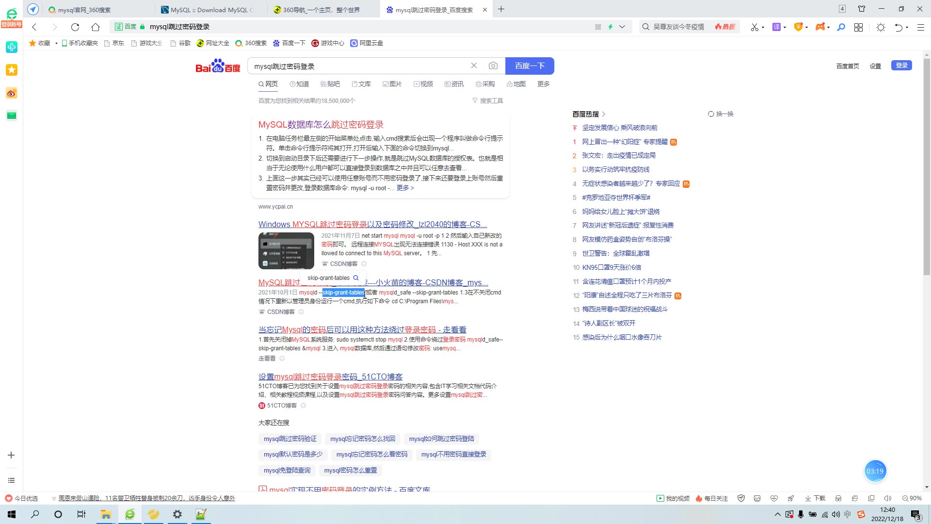 mysql数据库卸载安装以及跳过密码登录
