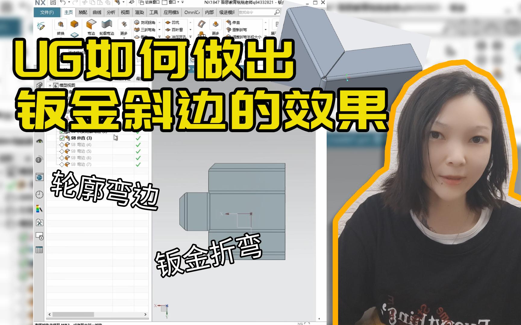 一秒学会,UG做钣金也很简单