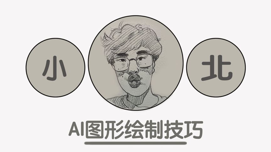 复杂的几何图形用Ai怎么绘制出来呢?给大家分享一下小技巧!