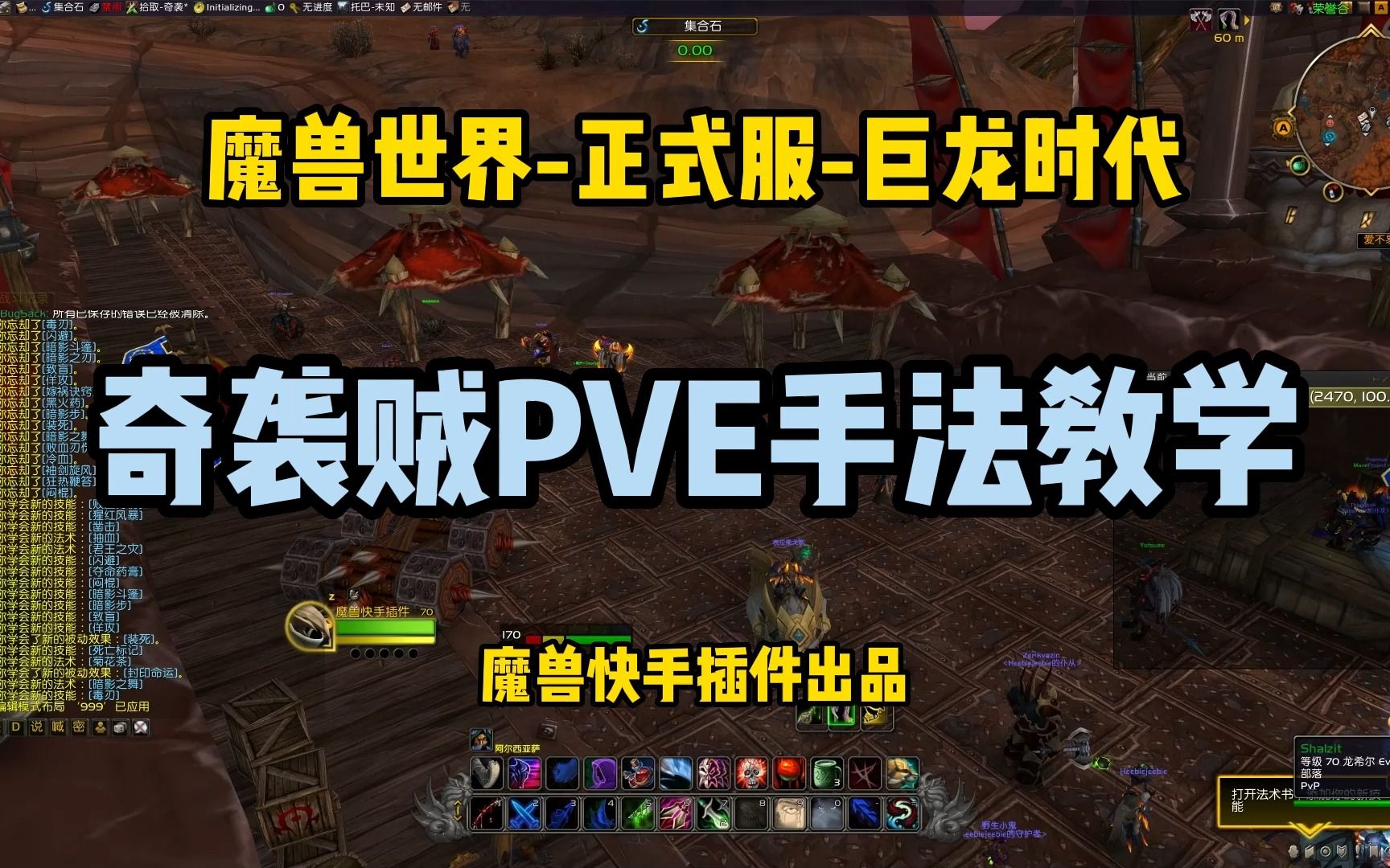 正式服-奇袭贼手法教学讲解-魔兽世界一键输出宏-魔兽快手插件-巨龙...