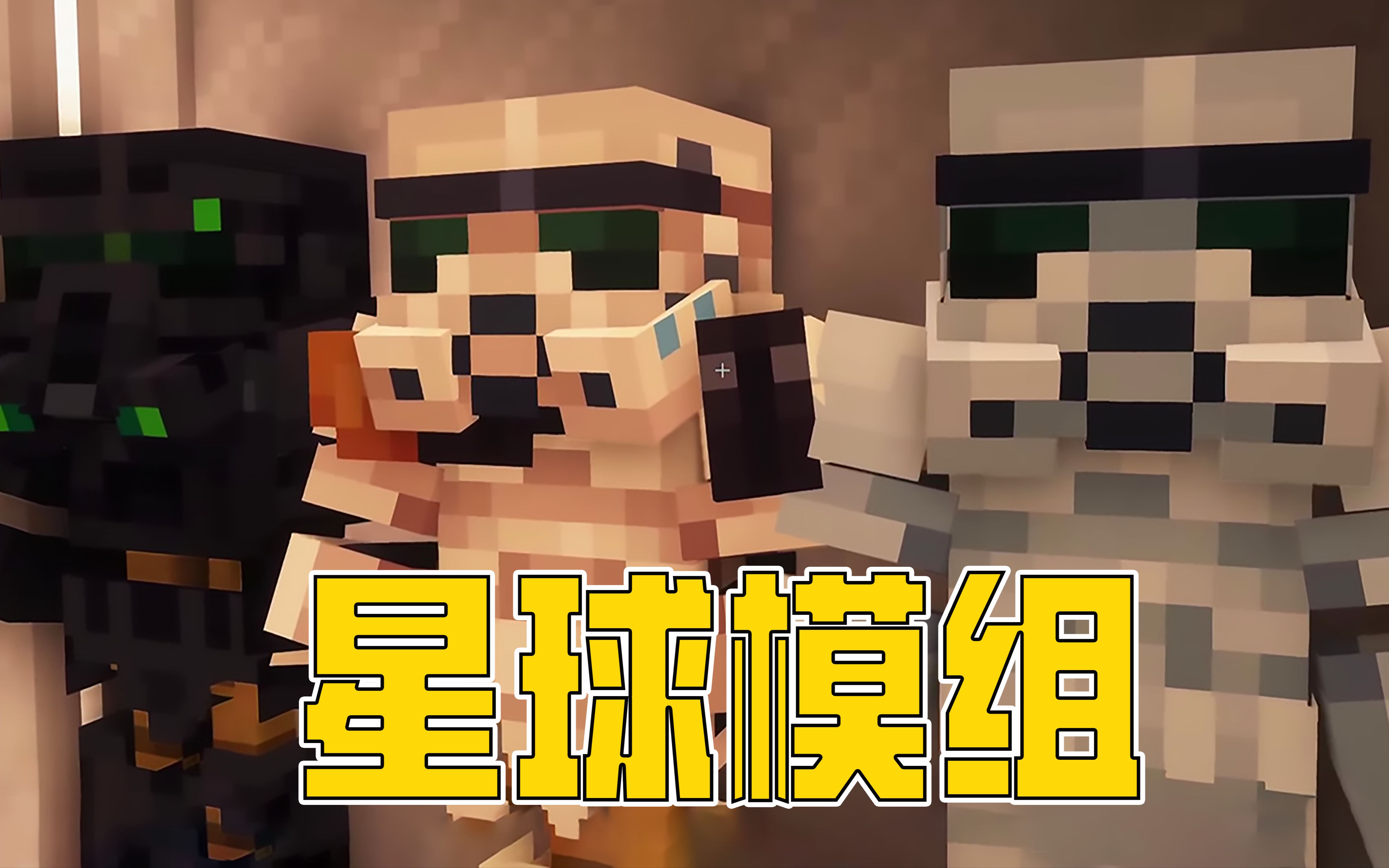 星球大战模组,一款来自未来科技的模组。_我的世界
