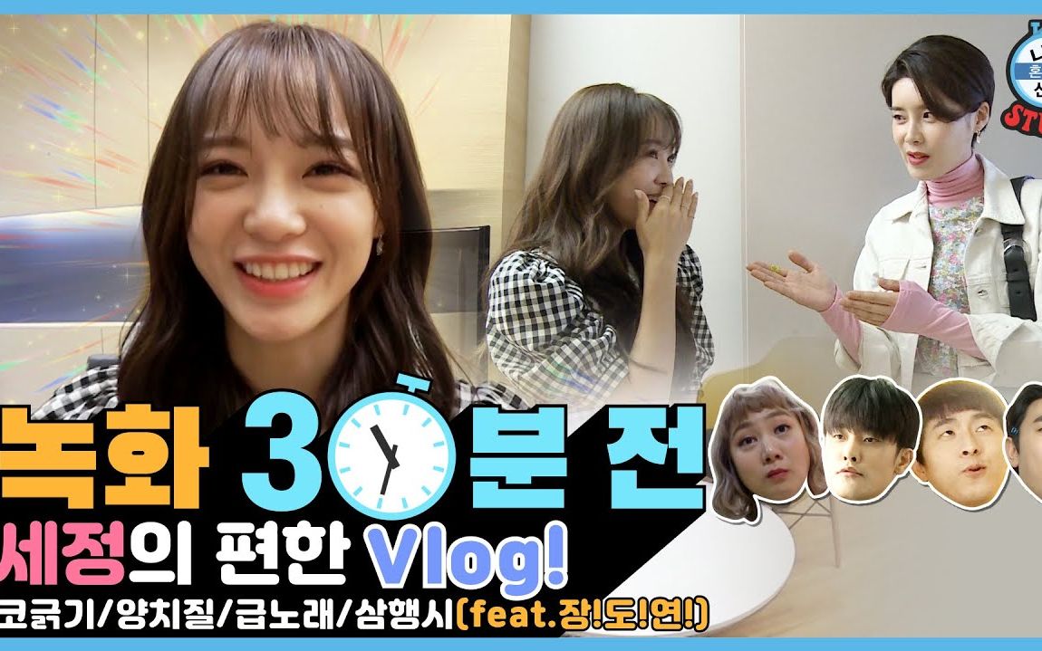 [录影30分钟前]【中字】200313丨我独自生活番外篇丨张度妍金世正...