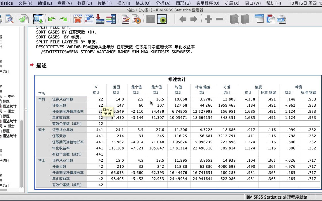 SPSS 13拆分文件 分组数据的统计量的比较