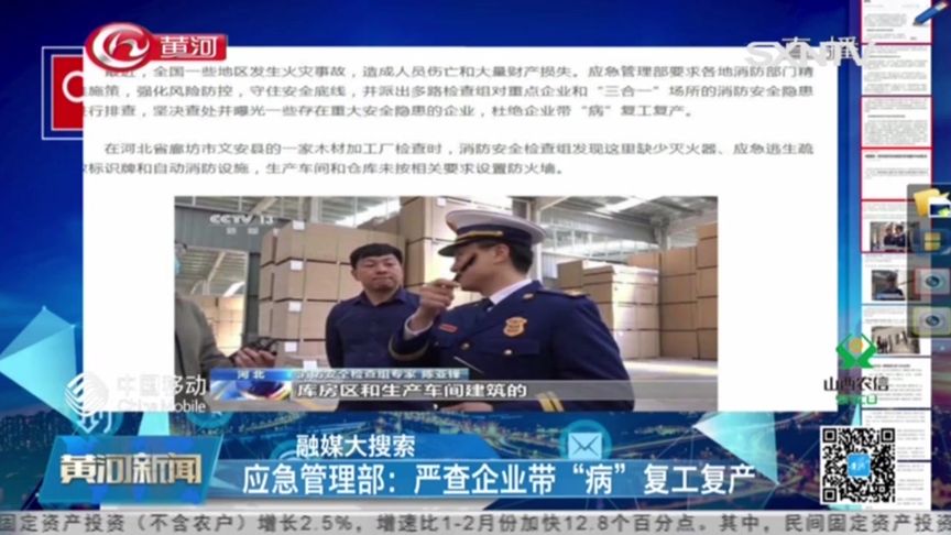 守住安全底线!应急管理部:严查企业带“病”复工复产!