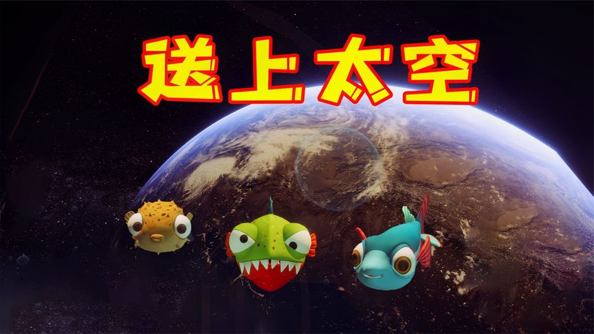 小鱼模拟器!我被人类抓进宇宙飞船,要在太空里做实验
