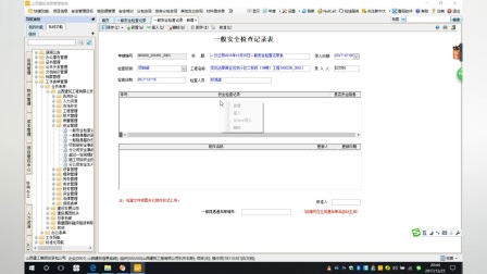 17-一般安全检查记录