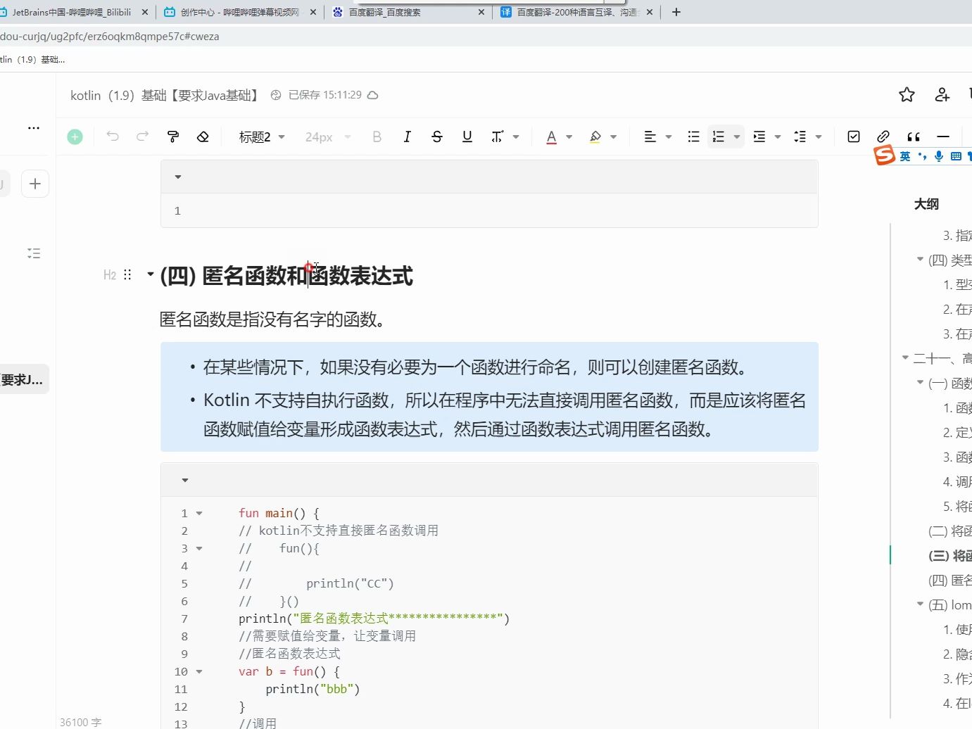p59-高阶函数之函数返回值是一个函数