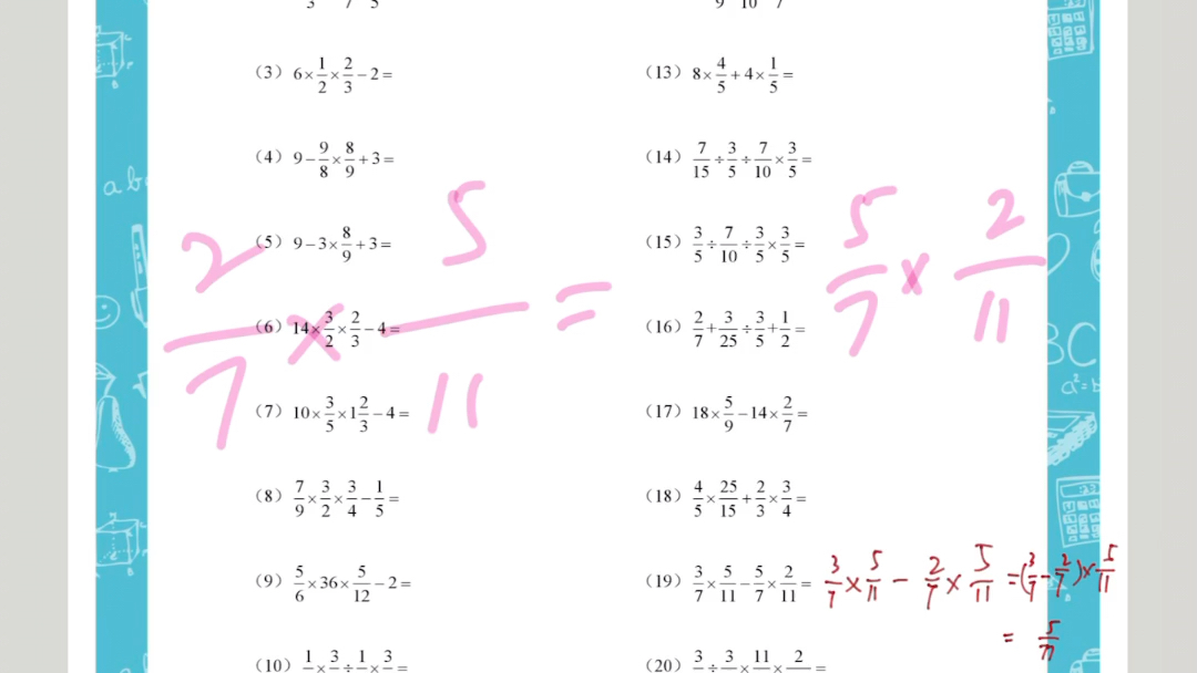 分数计算进阶1～5天