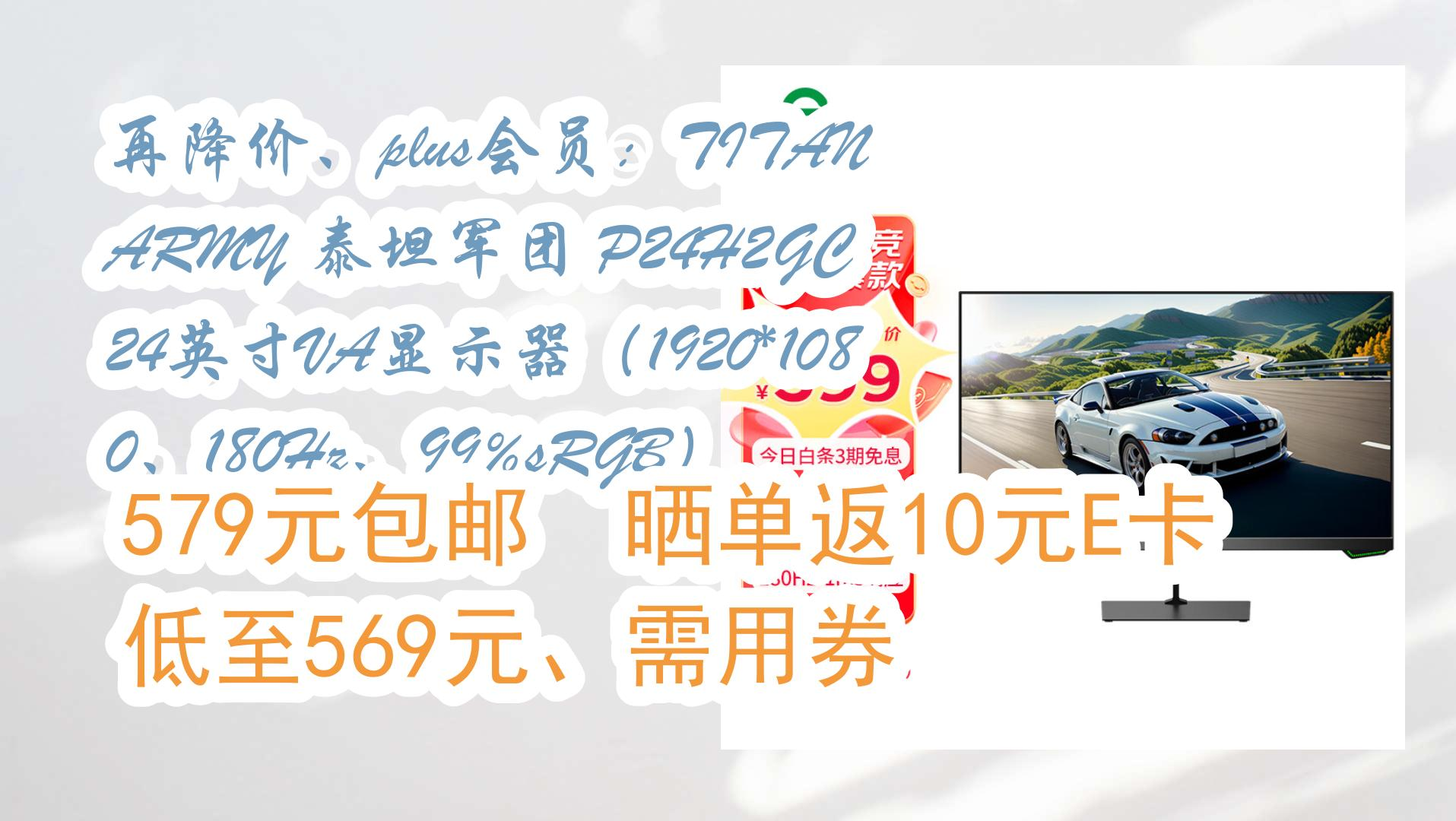 再降价、plus会员:TITAN ARMY 泰坦军团 P24H2GC 24英寸VA显示器(...