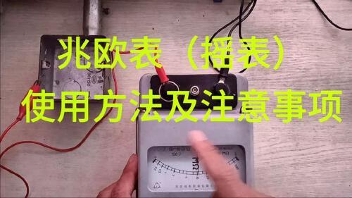 电工基础:兆欧表(摇表)使用方法及8个注意事项,值得收藏学习