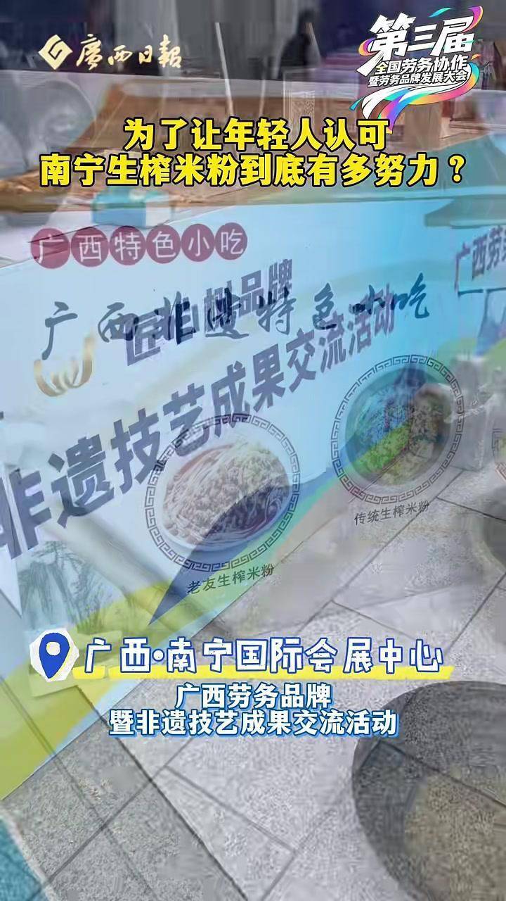 11月18日至19日,第三届全国劳务协作暨劳务品牌发展大会在南宁国际...