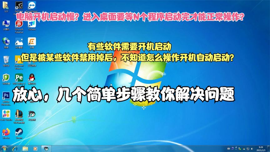 我的地盘我做主,电脑程序启动我随意。简单几步教你开机速度加快