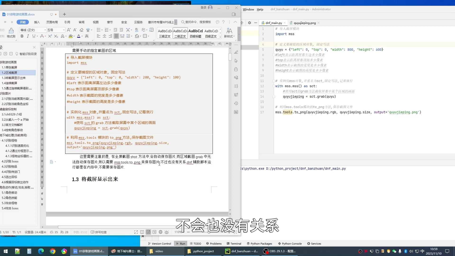 python制作DNF搬砖辅助教程004获取游戏画面 区域截屏_1080p