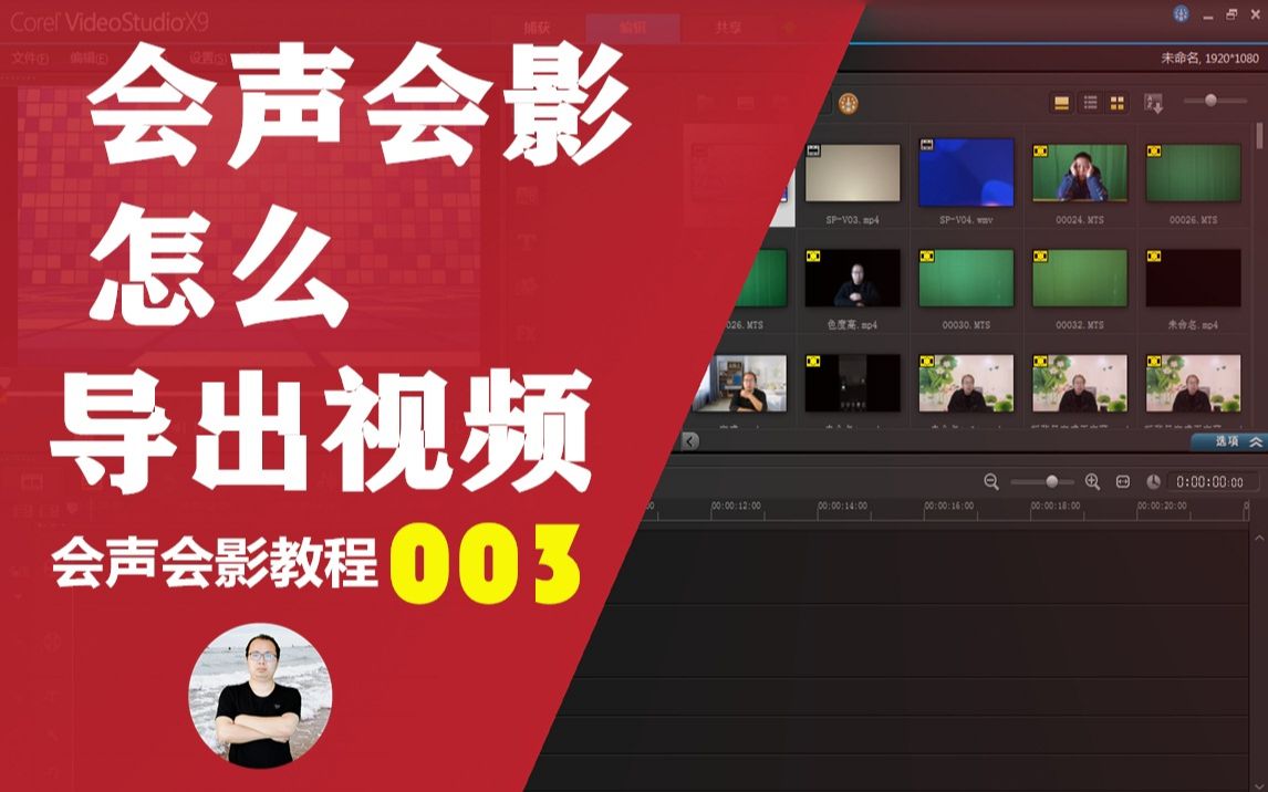 会声会影教程003:会声会影怎么导出视频