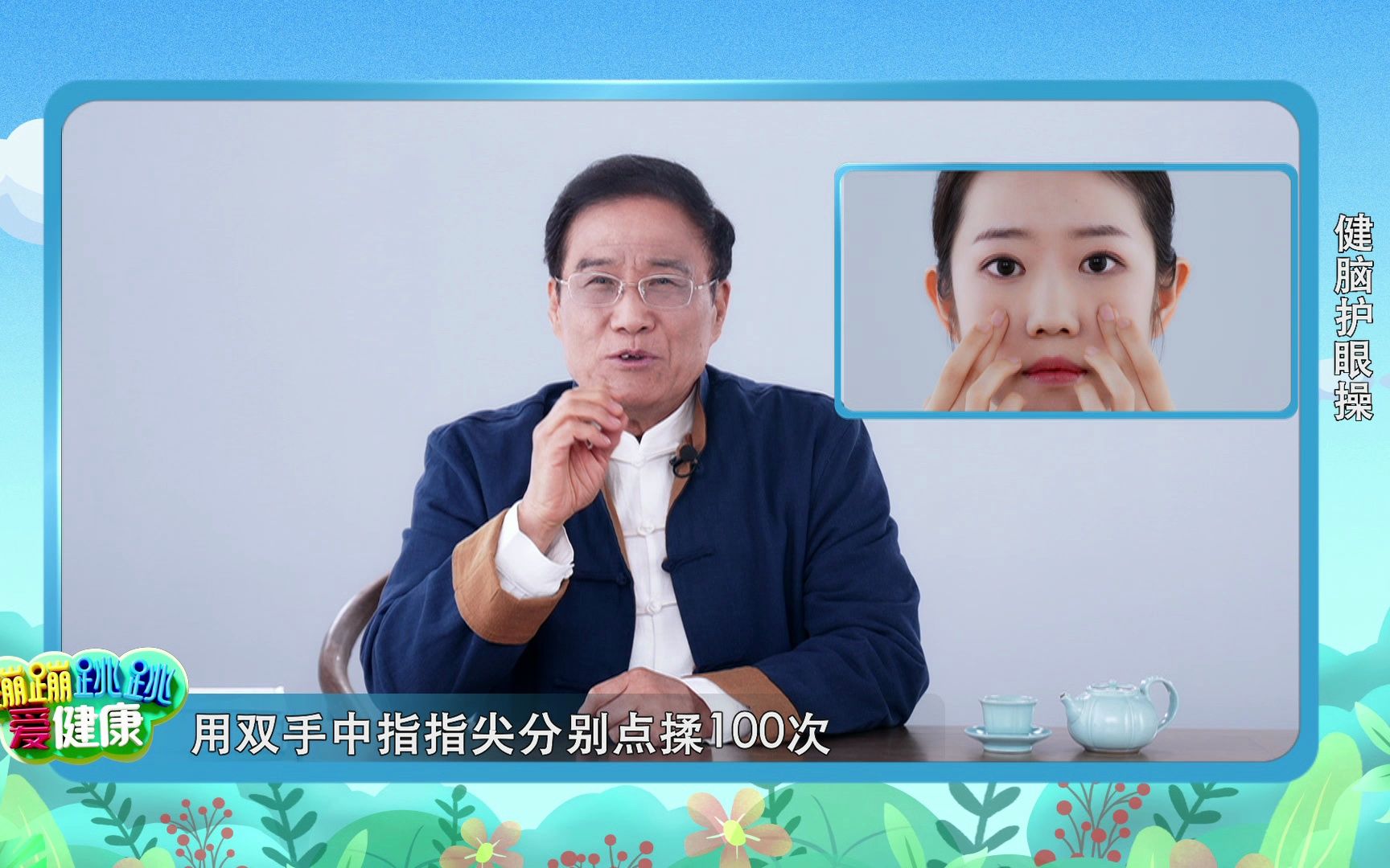 【053】护眼操——四白穴教学