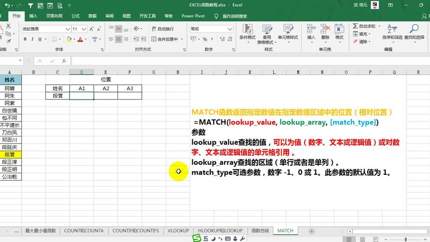 每天10分钟,轻松学函数之match函数