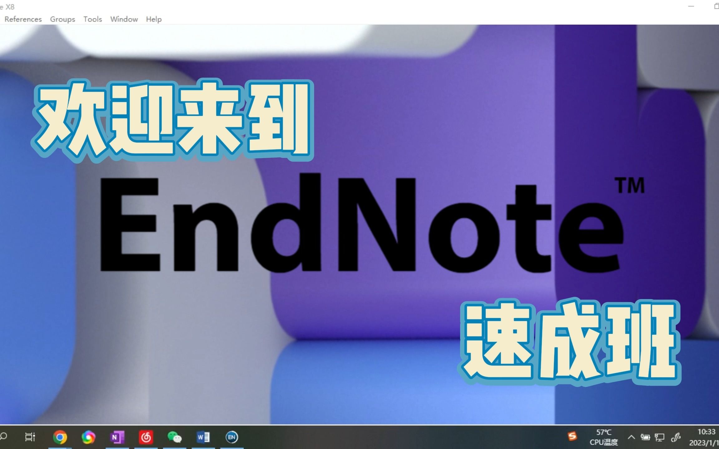 【Endnote从入门到毕业】让我看看是谁还不会引用100篇参考文献!